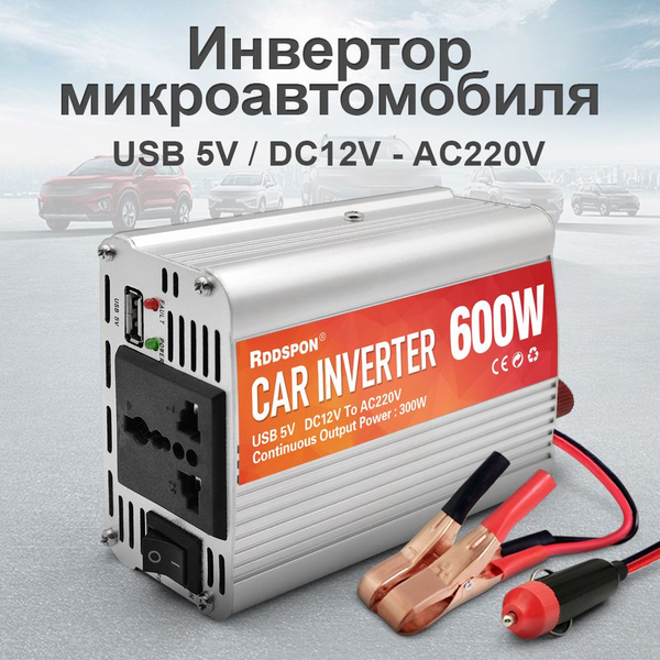 Инвертор автомобильный 12 220 600 Вт, сеть 220В / Преобразователь ...