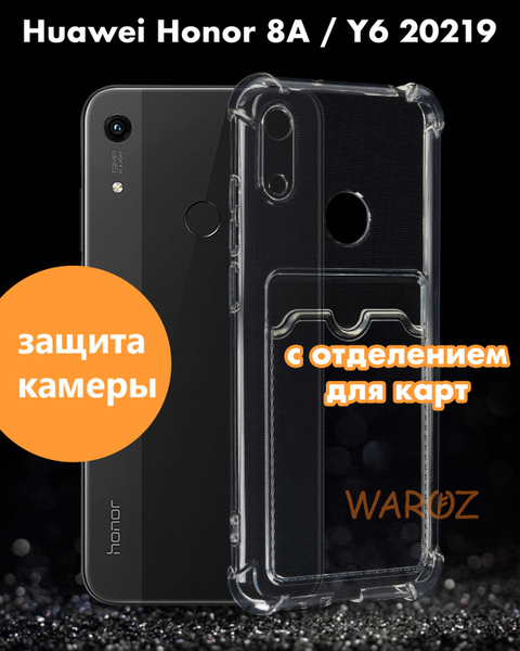 Чехол для смартфона Huawei 8A, Y6 2019 силиконовый противоударный с ...