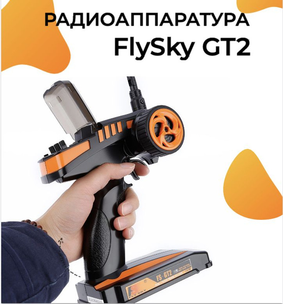Пульт управления FlySky GT2 (2 канала) с приемником GR3E (3 канала ...