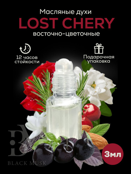 Духи масляные мужские, женские, французские, парфюм Lost Cherry, 3мл ...