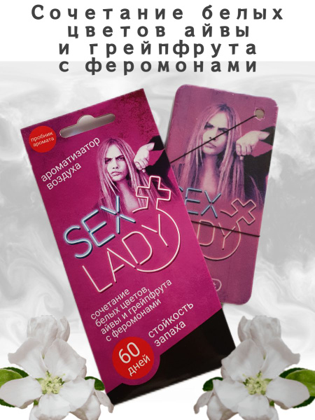 Ароматизатор Contact Sex Lady с ароматом Белые цветы с нотами айвы и