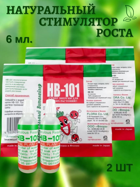 Натуральный виталайзер HB-101, 12 мл ,2 упаковки - купить с доставкой ...