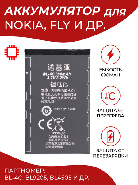 Аккумулятор BL-4C для Nokia 6300, Fly Ezzy 7, TEXET TM-204, FF179, 6131 ...