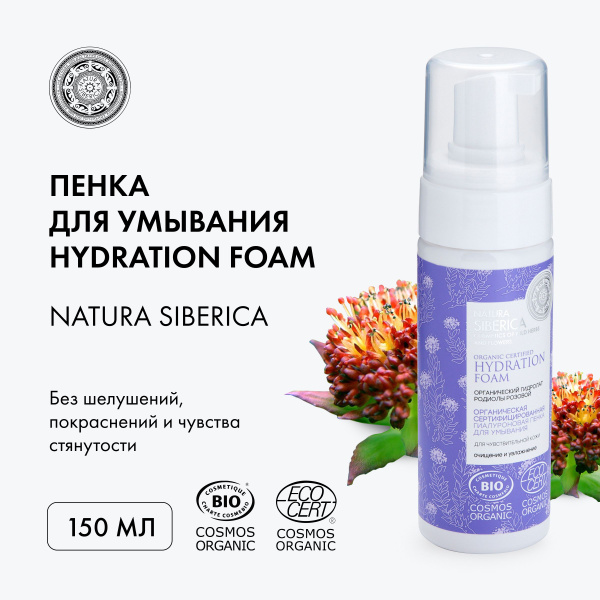 Гиалуроновая пенка для умывания для чувствительной кожи органическая ...
