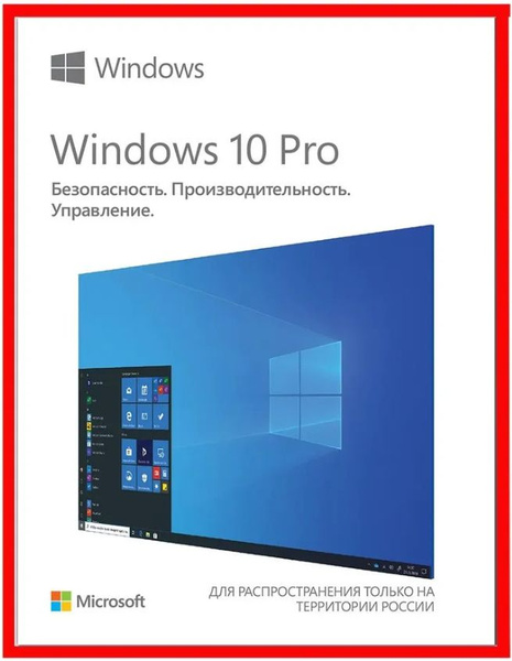 Windows 10 Pro /Бессрочная версия купить по низкой цене с доставкой в ...