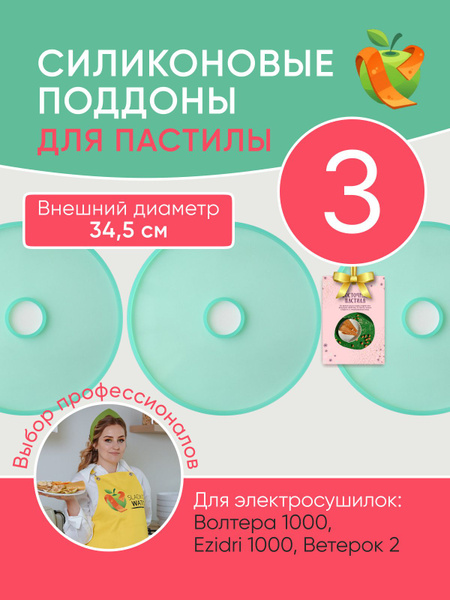 Силиконовый поддон для пастилы - купить с доставкой по выгодным ценам в ...