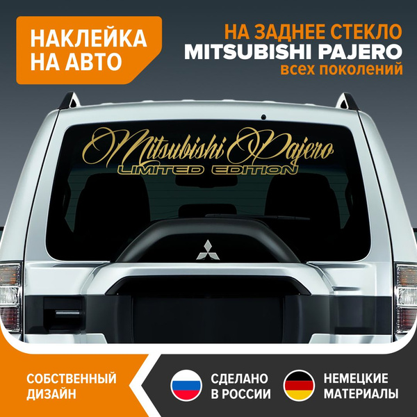 Наклейка на заднее стекло MITSUBISHI PAJERO, наклейка на авто, 90х17 см ...