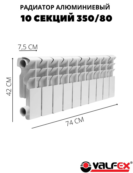 Секционный радиатор Valfex Optima алюм 350/80, Алюминий, 10 секц. купить по доступной цене с ...