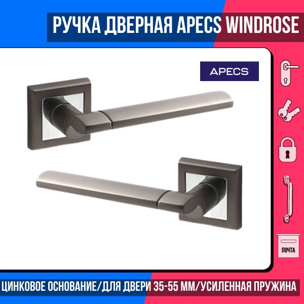 Ручка дверная межкомнатная APECS Windrose "Blast" H-18092-А-GRF/ материал: ЦАМ/квадратное ...