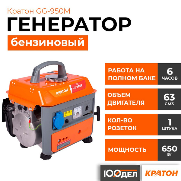 Генератор бензиновый двухтактный для дома Кратон GG-950M, медь, 0.7 кВт ...