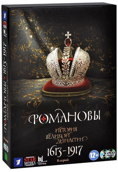 Романовы, 2 DVD - купить с доставкой по выгодным ценам в интернет-магазине OZON (845716425)
