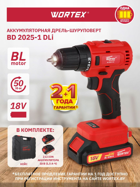 Дрель-шуруповерт WORTEX BD 2025-1 DLi, От аккумулятора - купить по низкой цене в интернет ...