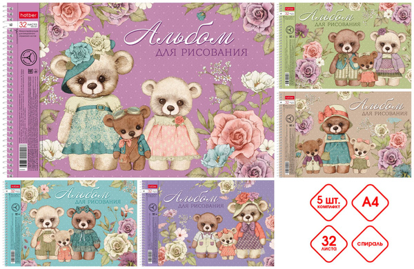 Набор альбомов для рисования Hatber 32 листа, формата А4, перфорация на отрыв, на спирали ...