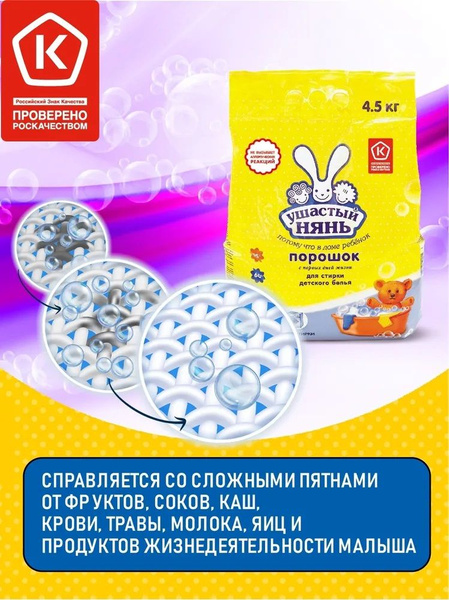 Стиральный порошок для детского белья Ушастый нянь 4,5кг, универсальный ...