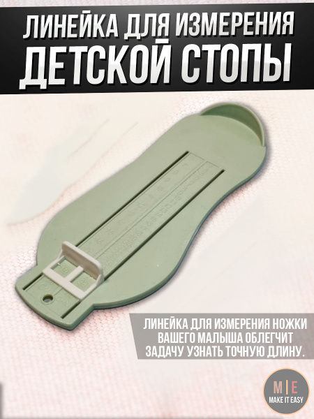 Стопомер детский, измеритель стопы, линейка для измерения ноги - купить ...