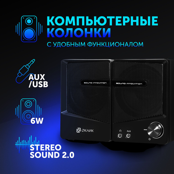 Колонки Оклик OK-126 2.0 черный 6Вт - купить с доставкой по выгодным ...