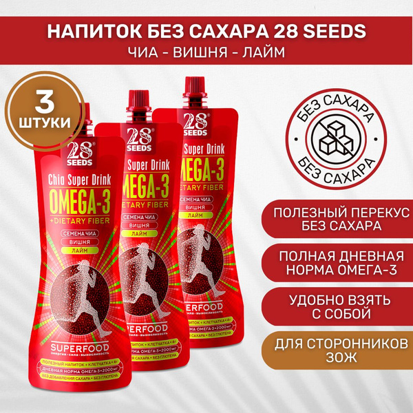 Напиток без сахара 28 Seeds Суперфуд чиа вишня лайм 3 шт по 250мл купить на OZON по низкой цене ...