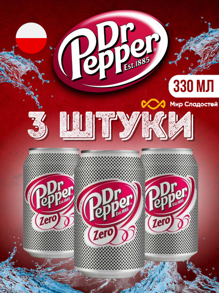 Газированный напиток Dr Pepper Zero / Лимонад Доктор Пеппер Зеро 330 мл 3 шт (Польша) - купить с ...
