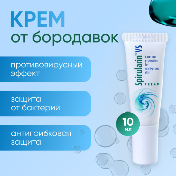 Spirularin VS creme /крем от бородавок 10 мл/ Спируларин - купить с ...