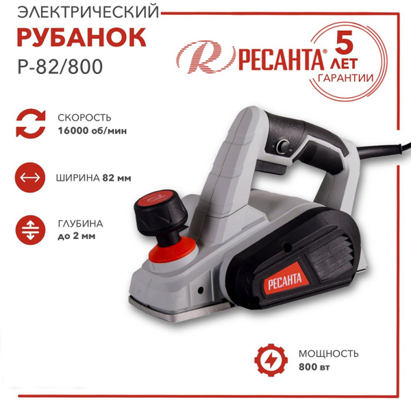 Рубанок электрический Р-82/800 Ресанта купить на OZON по низкой цене ...