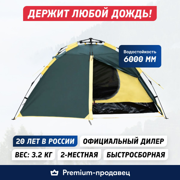 Палатка 2-местная Tramp Quick 2V2 - купить по выгодной цене в интернет ...