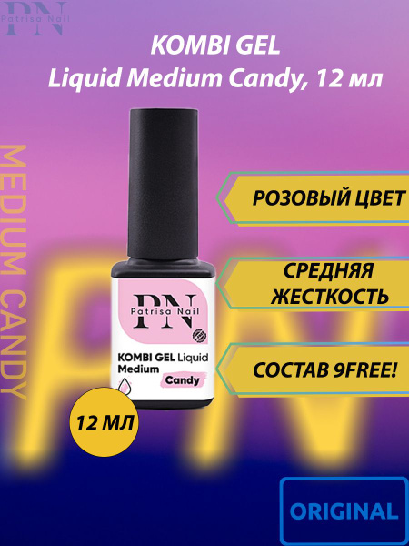 Patrisa Nail, Комби гель Розовый, Liquid Medium Candy 12 мл - купить с ...