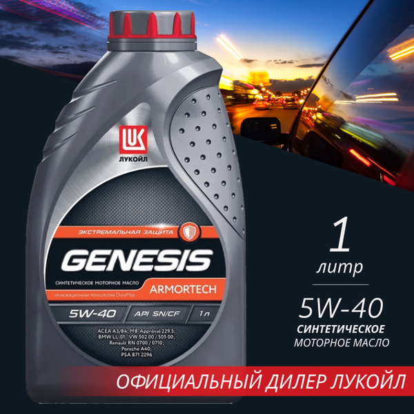 Масло моторное Лукойл (Lukoil) 5W-40 Синтетическое - купить в интернет ...