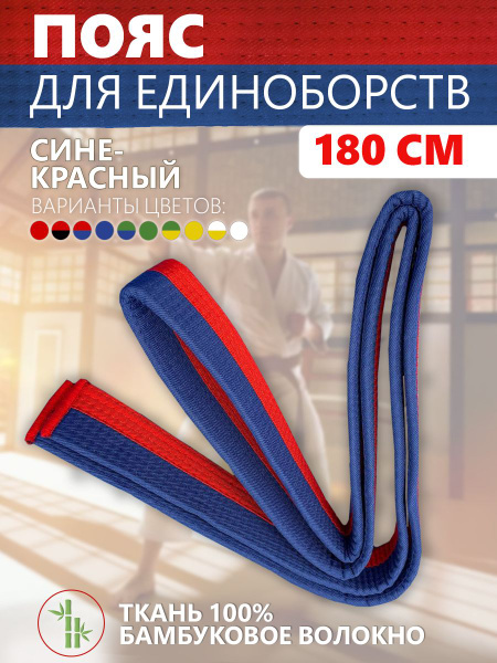 Пояс для единоборств - купить с доставкой по выгодным ценам в интернет ...