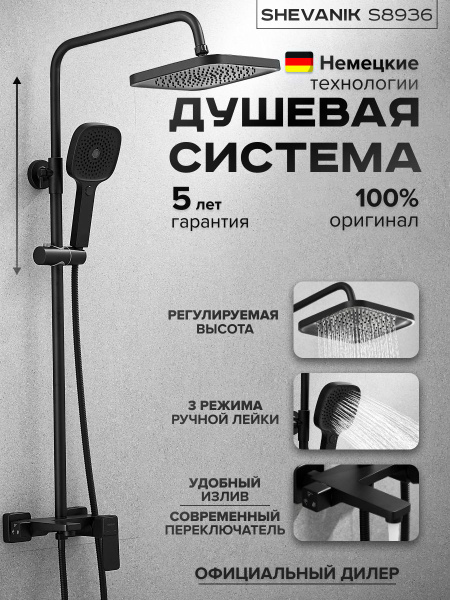Душевая система Shevanik S9736H купить на OZON по низкой цене (1224123713)
