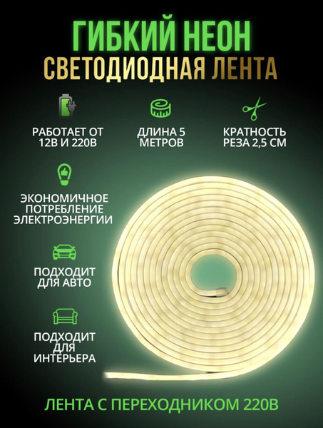 Светодиодная лента, 220В, IP68 Гибкая неоновая лента с блоком питания ...