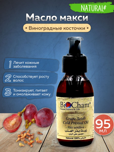Виноград Кариньян масло BioCham - купить с доставкой по выгодным ценам в интернет-магазине OZON ...