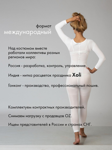 Костюм для LPG массажа (белый), размер XXL, в подарок - полиэтиленовые ...