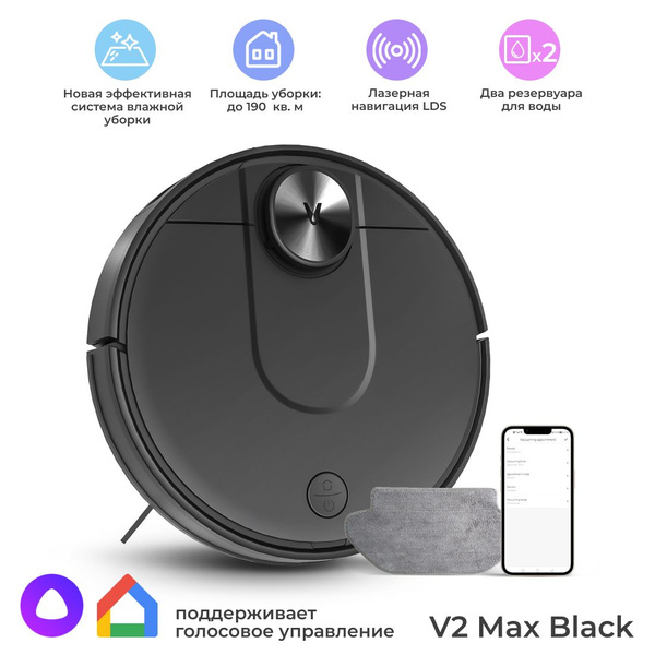 Робот-пылесос Viomi V2 Max - купить по выгодной цене в интернет ...