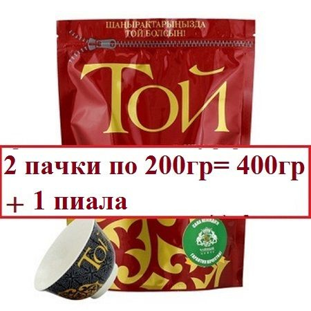 Чай Той 400гр + 1 пиала ,кенийский, черный (2 пачки по 200гр ...
