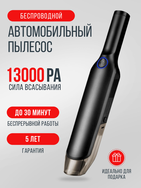 Пылесос для автомобиля беспроводной Egestio мощный автомобильный ручной ...