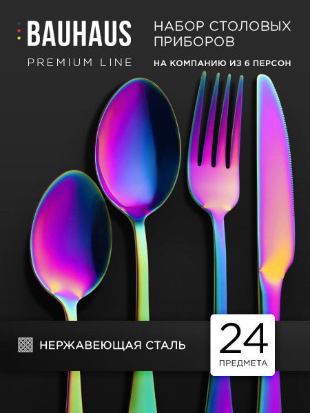 Набор столовых приборов 24 предмета, Столовые приборы подарочный ...