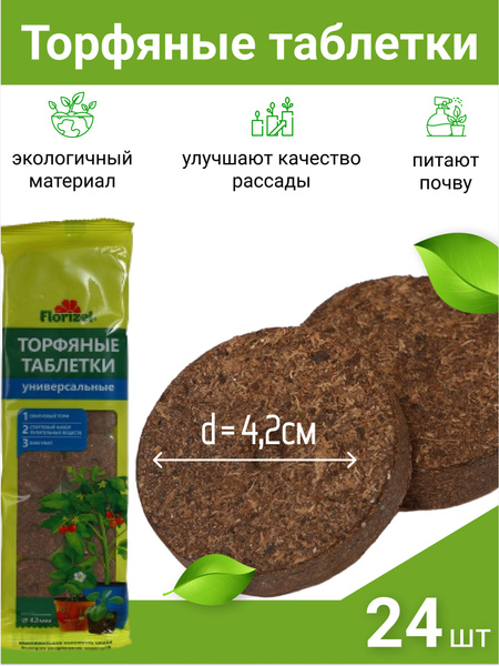 Таблетки торфяные - купить по доступным ценам в интернет-магазине OZON ...