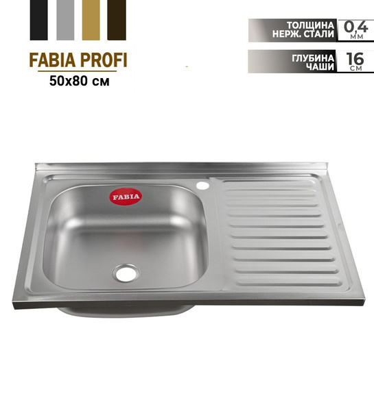 FABIA - Мойка накладная 50х80 см, левая, толщина 0,4 мм, глубина 160 мм ...