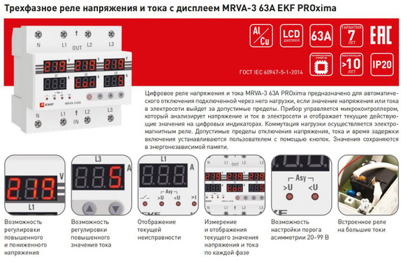 Стабилизатор напряжения, (реле) EKF MRVA-3 63A, защита от перегрузки, защита от асимметрии ...