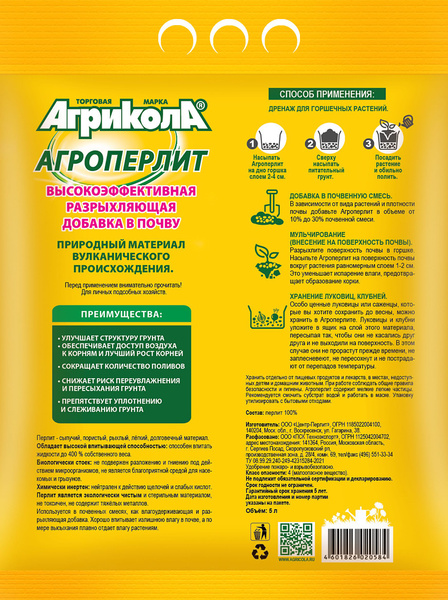 Агроперлит для растений Агрикола 5 л купить c доставкой на OZON по ...