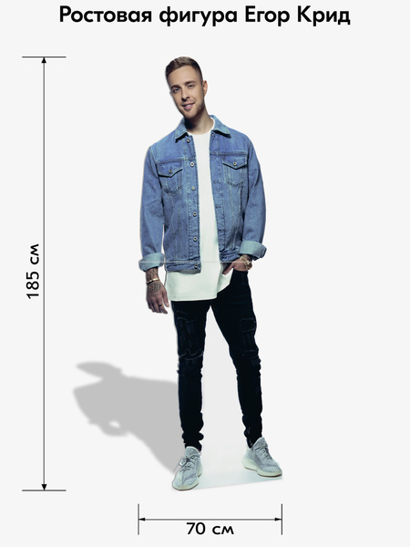 Аксессуар для фотосессий, Indoor-ad, Егор Крид 2, ростовая фигура ...
