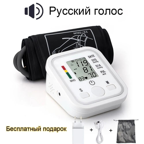 Aвтоматом Тонометр / Аппарат для измерения давления / голосовой ...