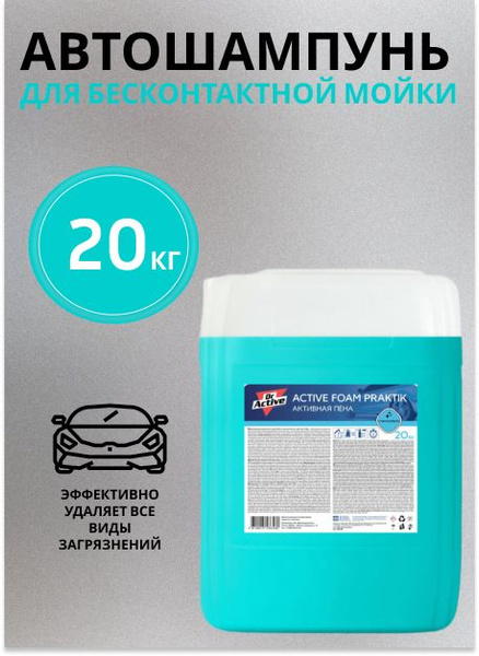 Автошампунь Dr. Active Sintec Dr.Active Активная пена Active Foam ...
