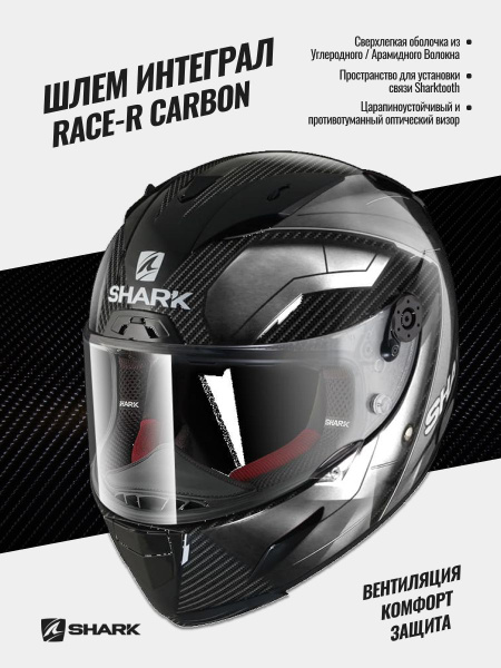 Shark шлем Race-R Carbon Deager XS - купить с доставкой по выгодным ...