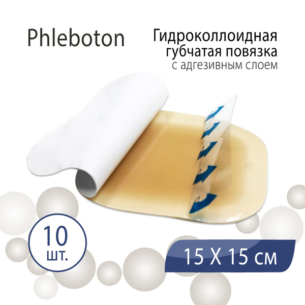 Гидроколлоидная губчатая повязка Phleboton (Флеботон) с адгезивным ...