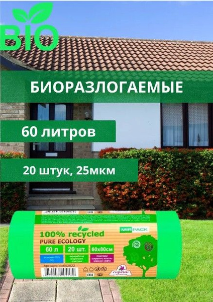 Пакеты для мусора 60л/20 шт "Премиум+"ПСД 20 мкм, 600х700, зеленые, MirPack 60 л 20шт купить на ...