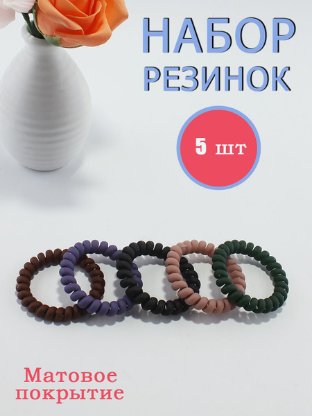 Резинки для волос , матовые 5 шт, разноцветные - купить с доставкой по ...