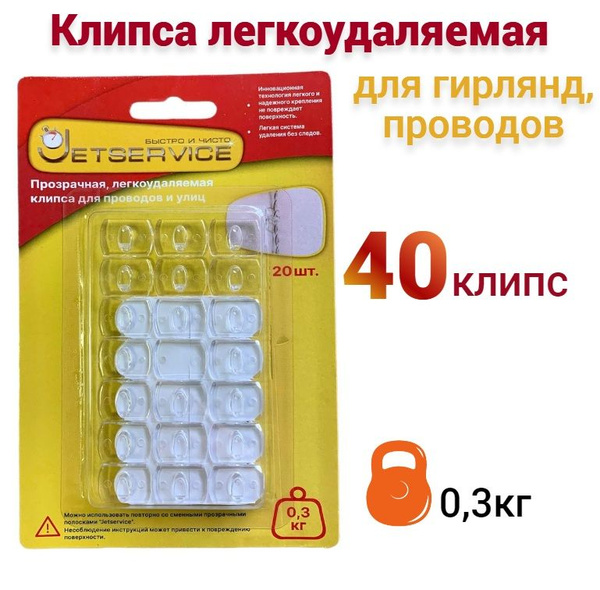 Клипса для гирлянд и проводов 40шт 2 упаковки по 20шт купить по
