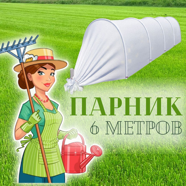 Парник парник-6 купить по выгодным ценам в интернет-магазине OZON ...