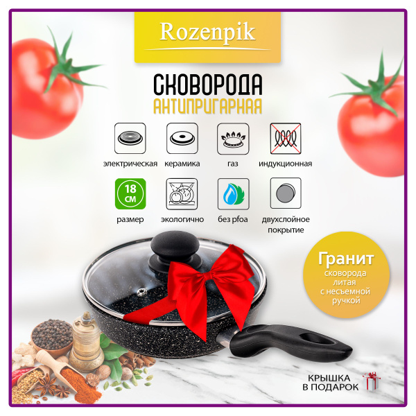 Сковорода Rozenpik Frying pan with_черный, 18 см - купить по выгодным ...